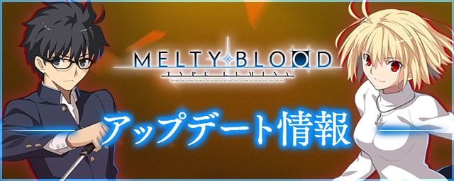 【メルブラ】キャラランク表｜タイプルミナ版【MBTL】