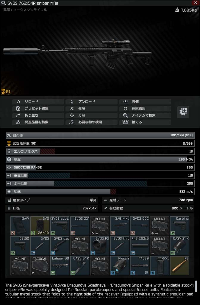 【タルコフ】SVDSカスタム＆弾薬おすすめ一覧【EFT】