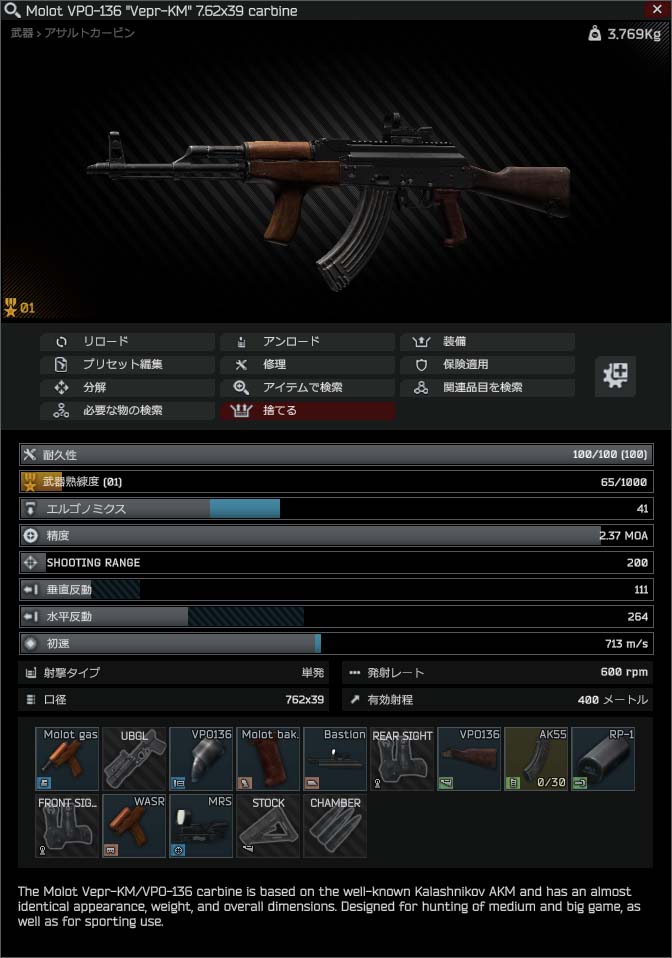 【タルコフ】VPO-136カスタム＆弾薬おすすめ一覧【EFT】