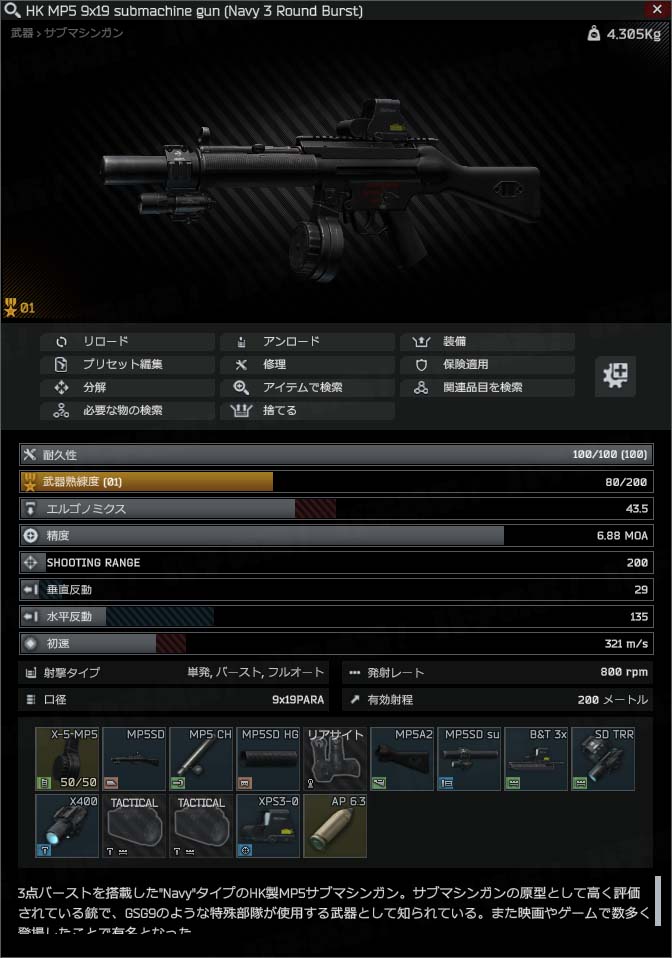 【タルコフ】MP5カスタム＆弾薬おすすめ一覧【EFT】