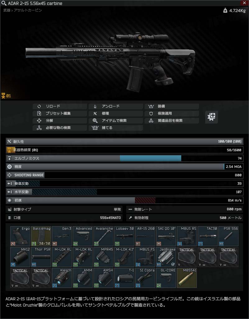 【タルコフ】ADAR 2-15カスタム＆弾薬おすすめ一覧【EFT】
