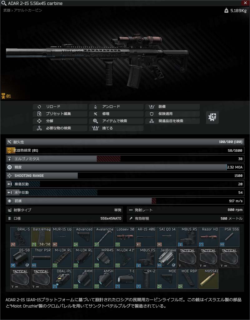 【タルコフ】ADAR 2-15カスタム＆弾薬おすすめ一覧【EFT】