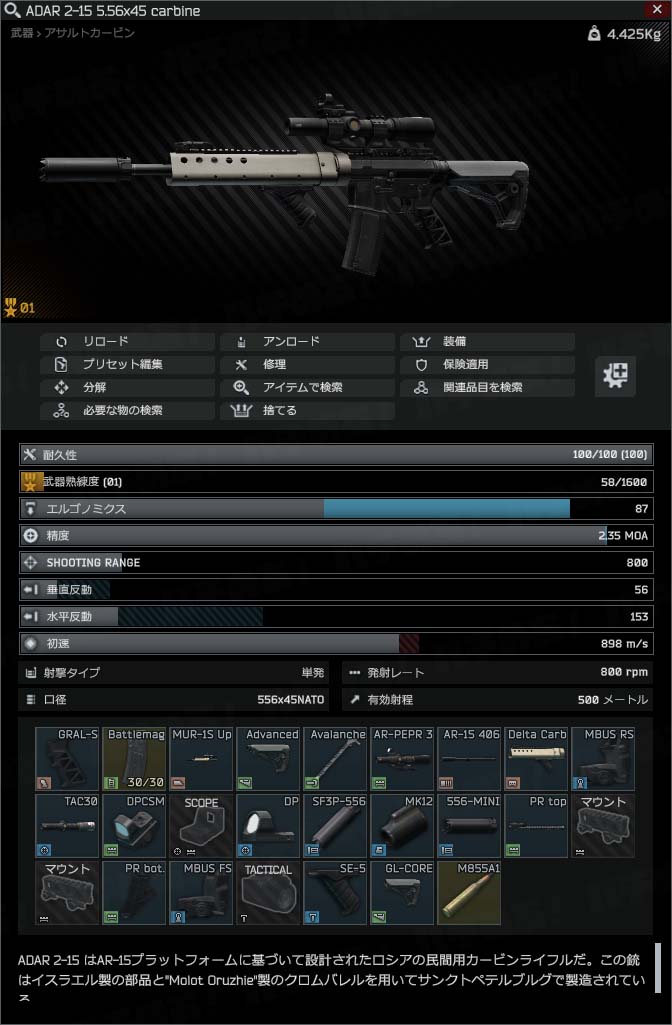 【タルコフ】ADAR 2-15カスタム＆弾薬おすすめ一覧【EFT】