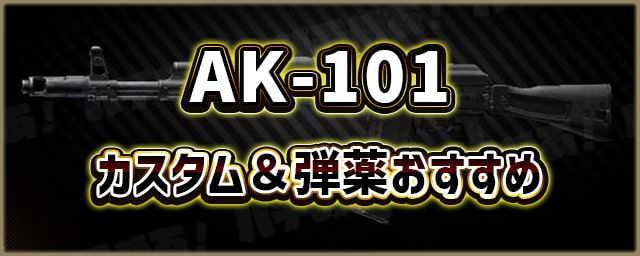 【タルコフ】M4A1カスタム＆弾薬おすすめ一覧【EFT】