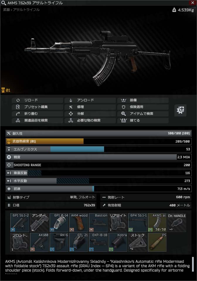 【タルコフ】AKMSカスタム＆弾薬おすすめ一覧【EFT】