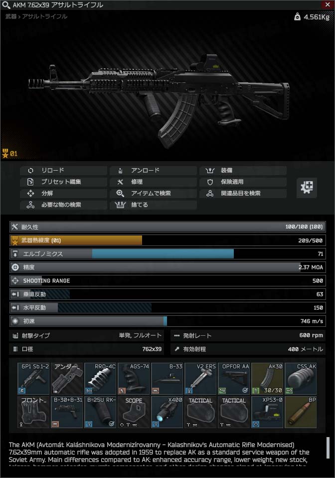 【タルコフ】AKMカスタム＆弾薬おすすめ一覧【EFT】