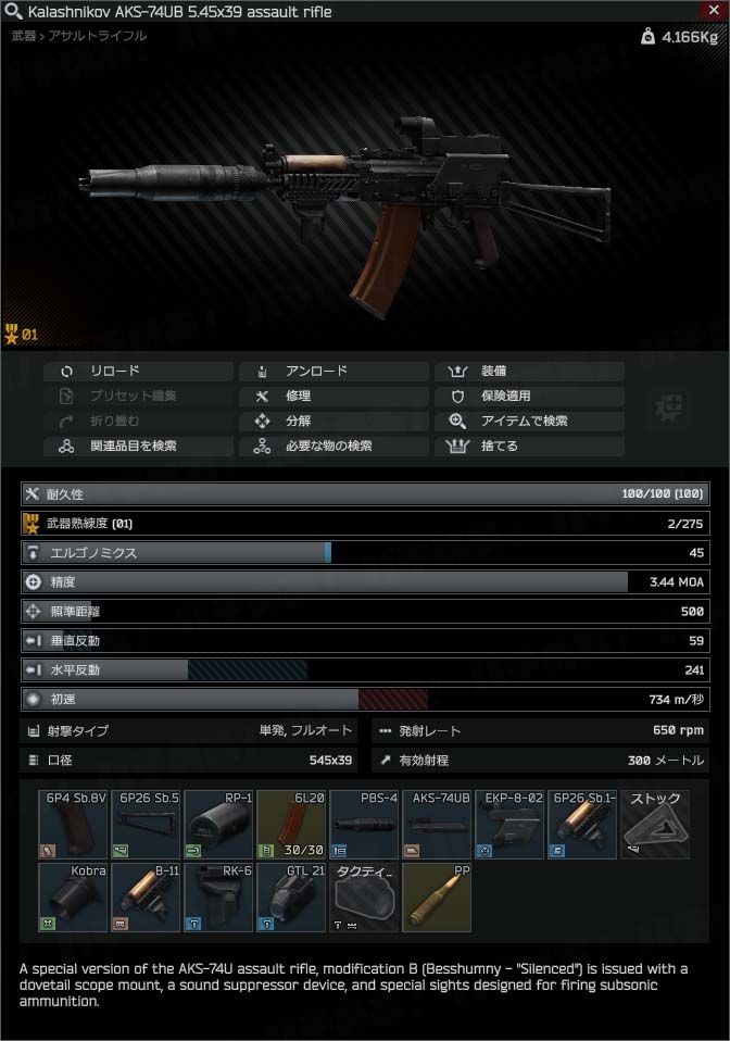 【タルコフ】AKS-74UBカスタム＆弾薬おすすめ一覧【EFT】