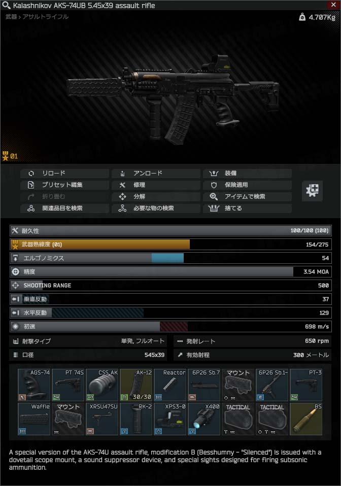 【タルコフ】AKS-74UBカスタム＆弾薬おすすめ一覧【EFT】