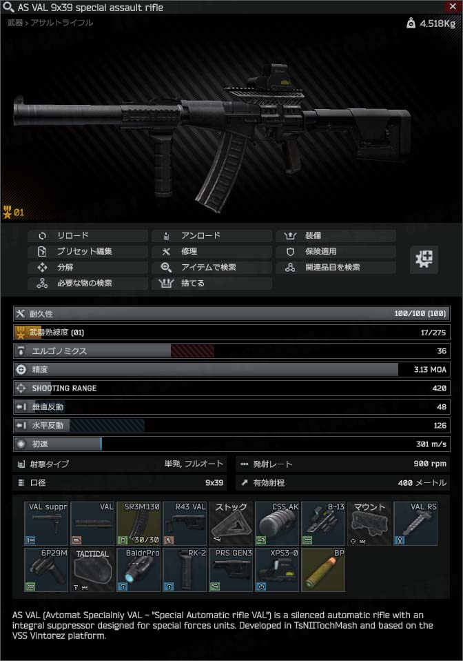 【タルコフ】AS VALカスタム＆弾薬おすすめ一覧【EFT】