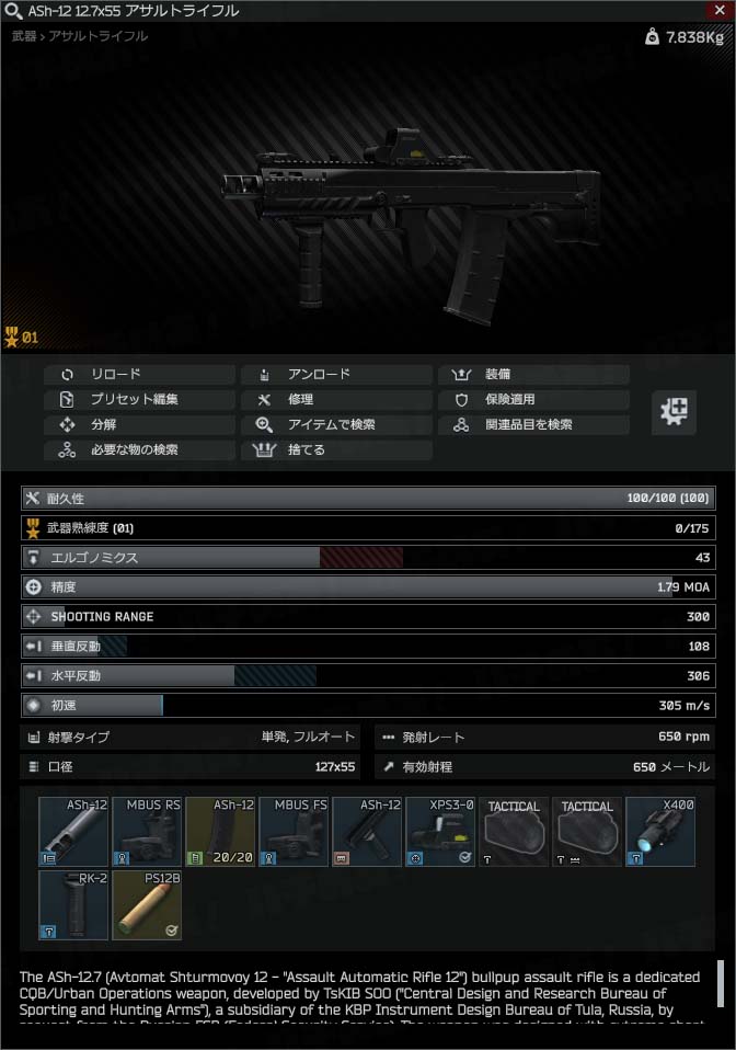 【タルコフ】ASh-12カスタム＆弾薬おすすめ一覧【EFT】