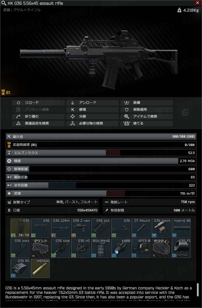 【タルコフ】G36カスタム＆弾薬おすすめ一覧【EFT】