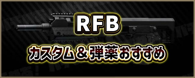【タルコフ】MDR 7.62×51カスタム＆弾薬おすすめ一覧【EFT】