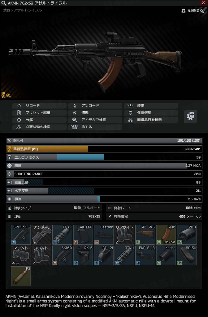 【タルコフ】AKMNカスタム＆弾薬おすすめ一覧【EFT】
