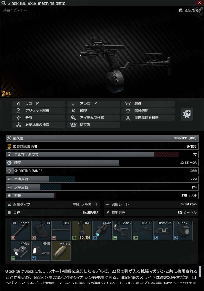 【タルコフ】Glock18Cカスタム＆弾薬おすすめ一覧【EFT】