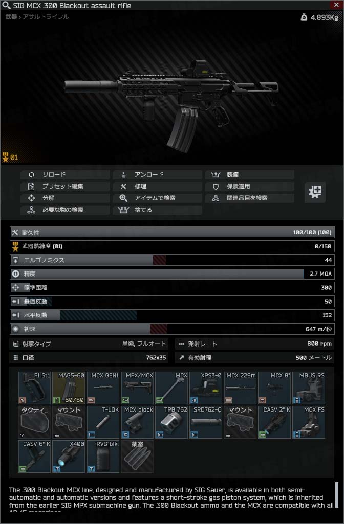 【タルコフ】MCXカスタム＆弾薬おすすめ一覧【EFT】