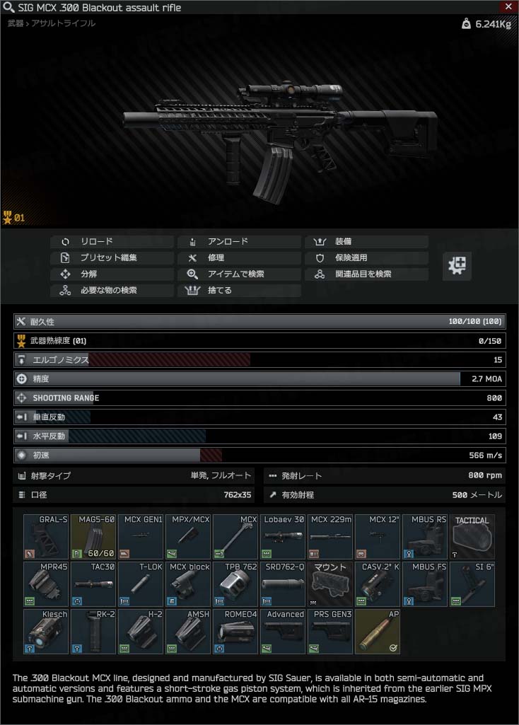 【タルコフ】MCXカスタム＆弾薬おすすめ一覧【EFT】