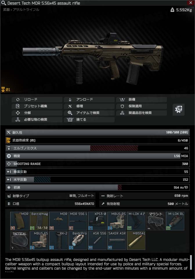 【タルコフ】MDR 5.56×45カスタム＆弾薬おすすめ一覧【EFT】