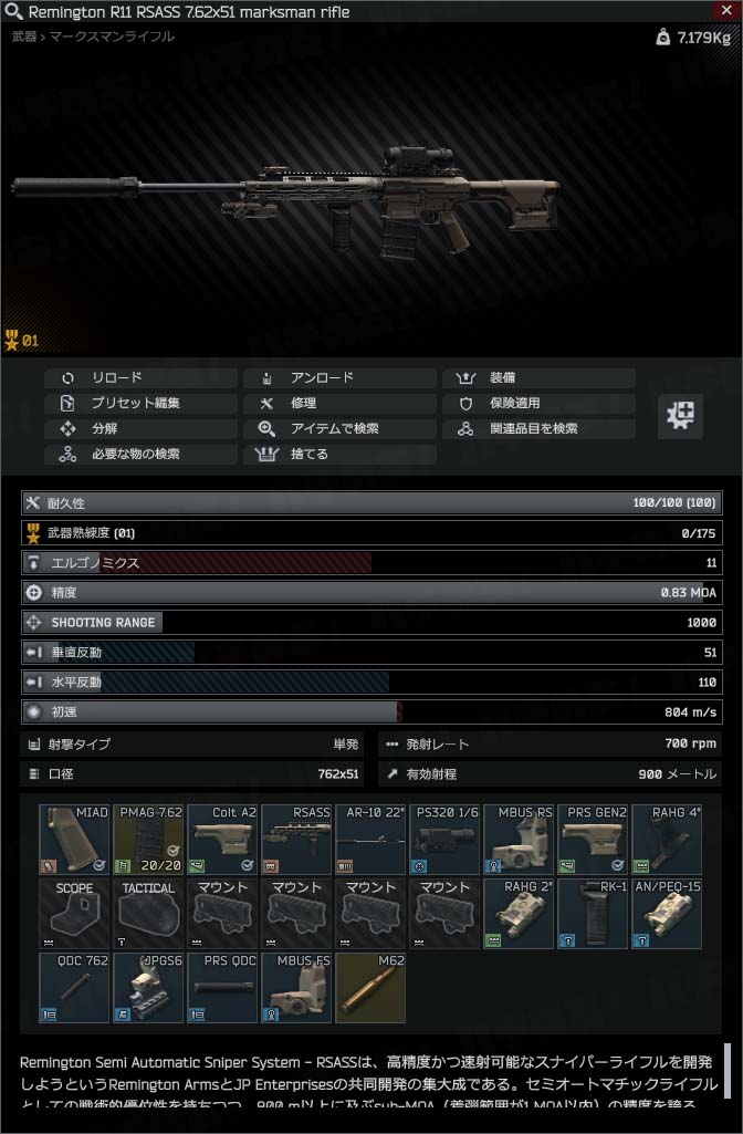 【タルコフ】RSASSカスタム＆弾薬おすすめ一覧【EFT】