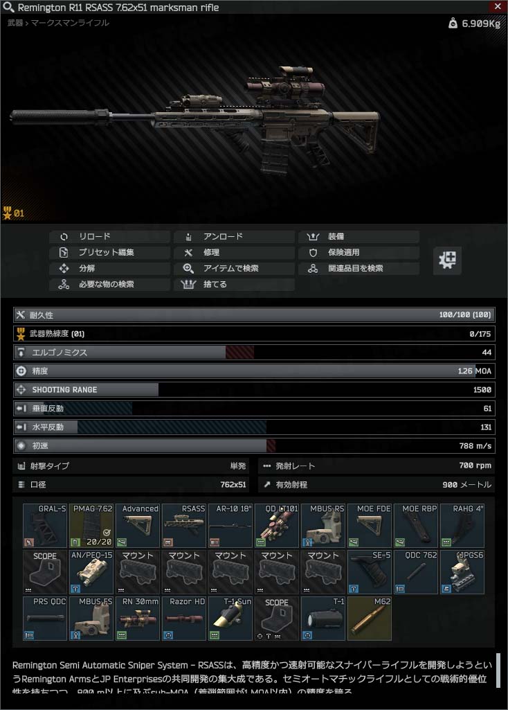 【タルコフ】RSASSカスタム＆弾薬おすすめ一覧【EFT】