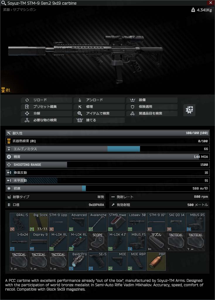 【タルコフ】STM-9カスタム＆弾薬おすすめ一覧【EFT】