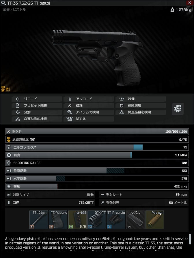 【タルコフ】TTカスタム＆弾薬おすすめ一覧【EFT】