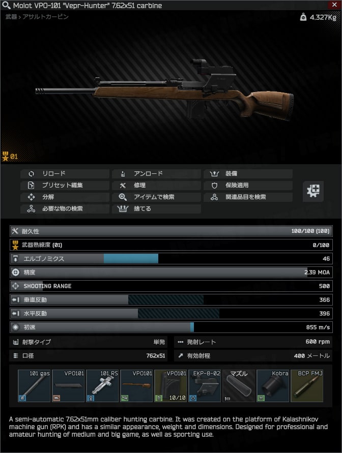 【タルコフ】VPO-101 Hunterカスタム＆弾薬おすすめ一覧【EFT】