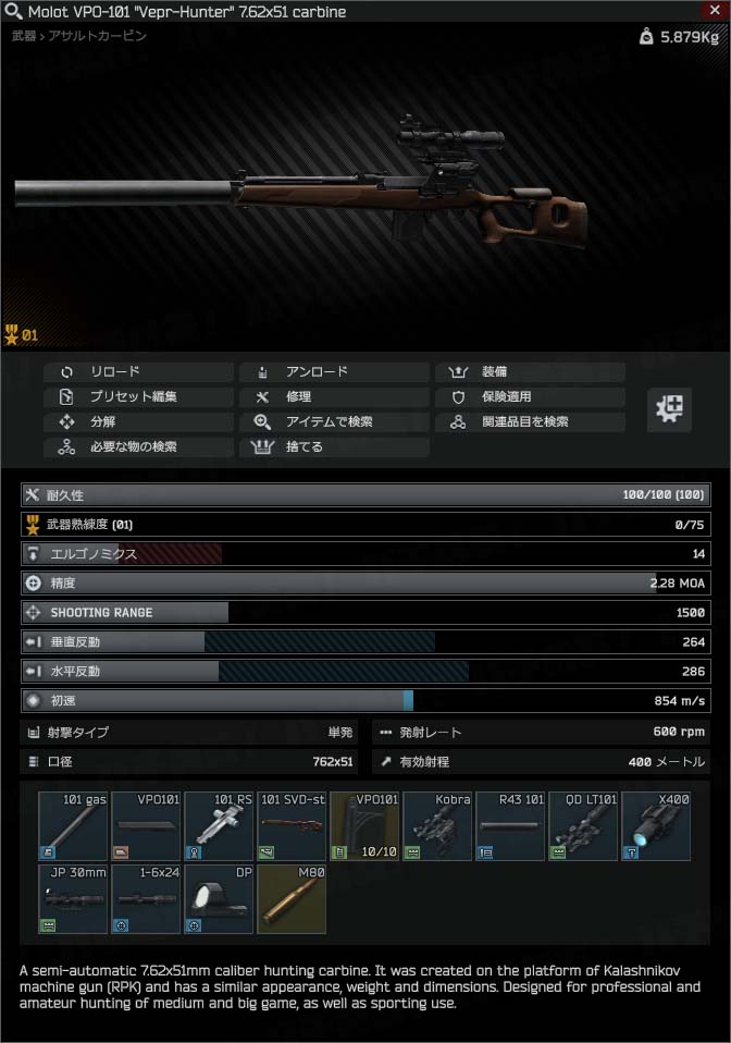 【タルコフ】VPO-101 Hunterカスタム＆弾薬おすすめ一覧【EFT】