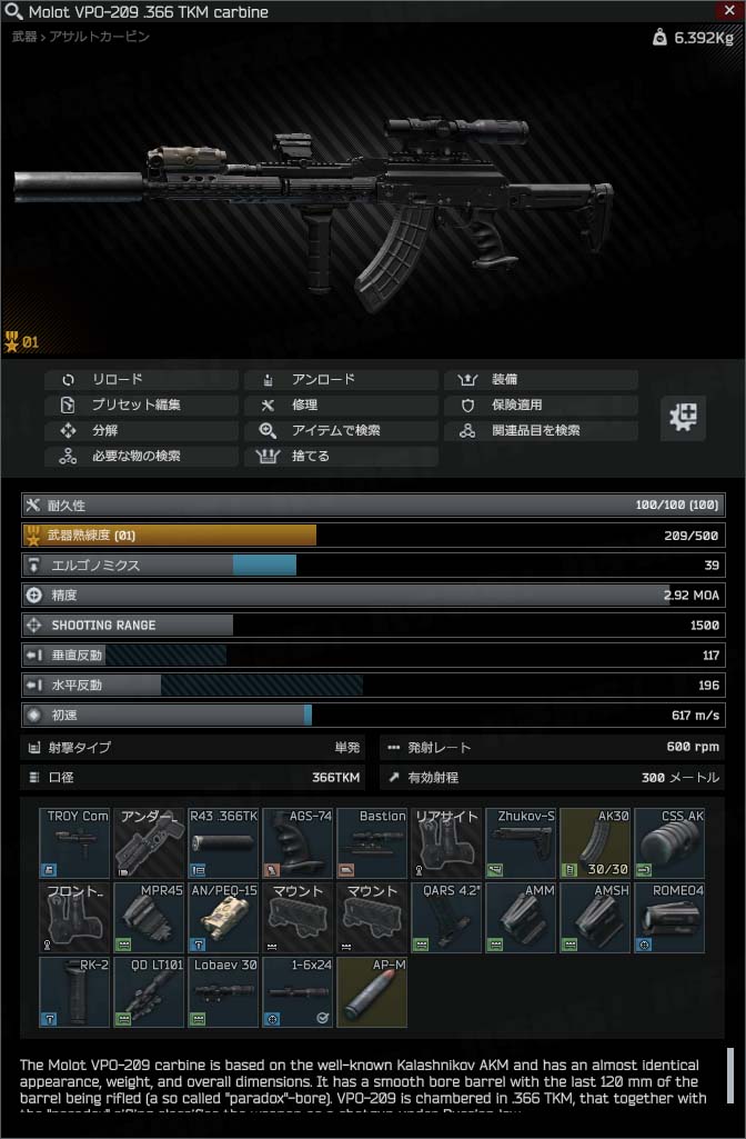 【タルコフ】VPO-209カスタム＆弾薬おすすめ一覧【EFT】