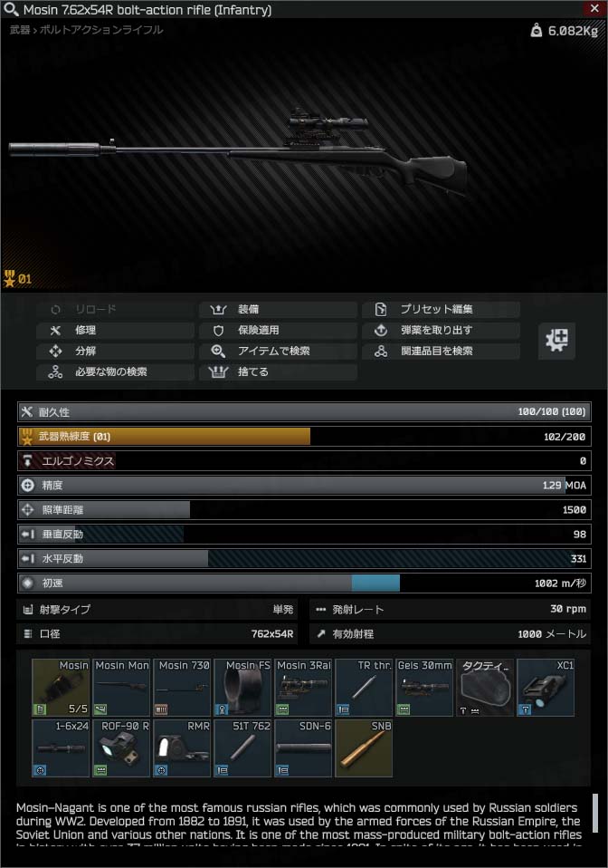 【タルコフ】Mosin (Infantry)カスタム＆弾薬おすすめ一覧【EFT】