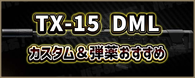 【タルコフ】Mosin (Sniper)カスタム＆弾薬おすすめ一覧【EFT】