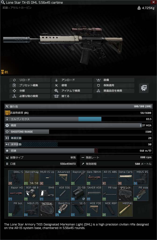 【タルコフ】TX-15 DMLカスタム＆弾薬おすすめ一覧【EFT】