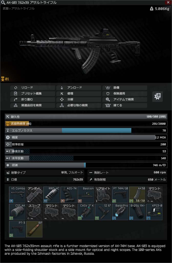 【タルコフ】AK-103カスタム＆弾薬おすすめ一覧【EFT】