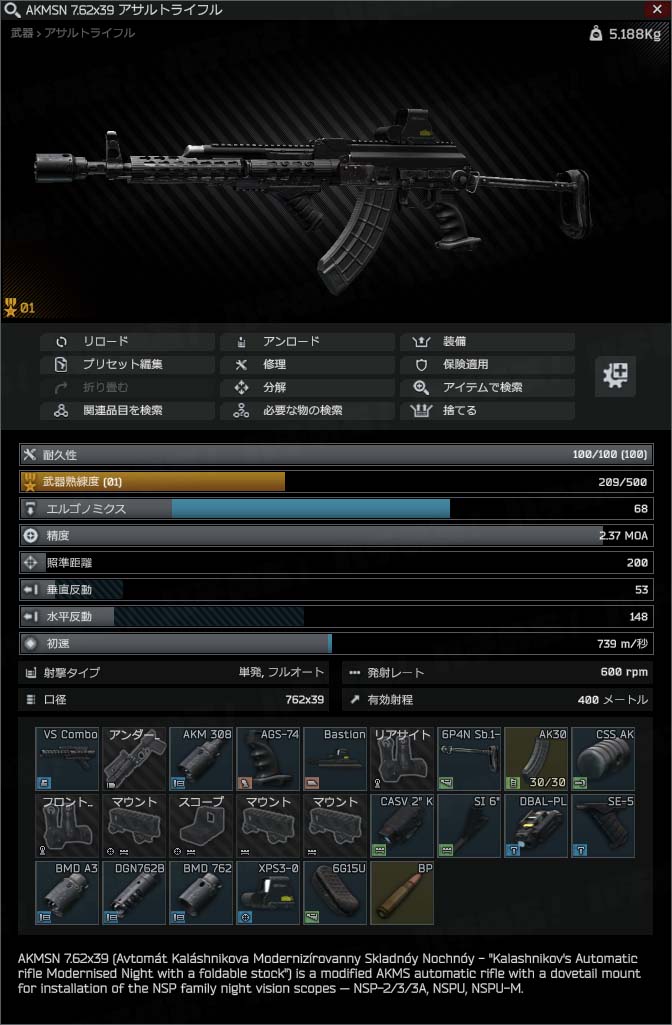 【タルコフ】AKMSNカスタム＆弾薬おすすめ一覧【EFT】