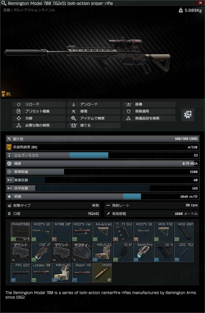 【タルコフ】M700カスタム＆弾薬おすすめ一覧【EFT】