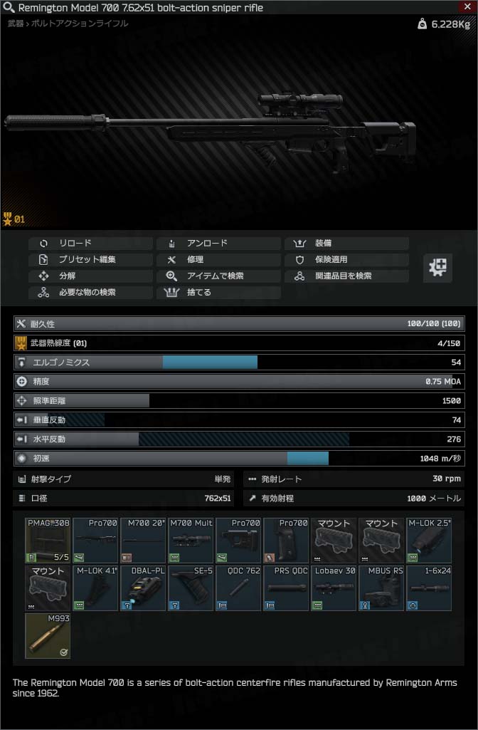 【タルコフ】M700カスタム＆弾薬おすすめ一覧【EFT】