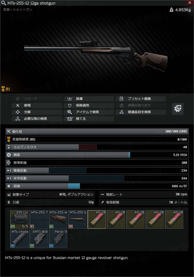 【タルコフ】MTs-255-12カスタム＆弾薬おすすめ一覧【EFT】