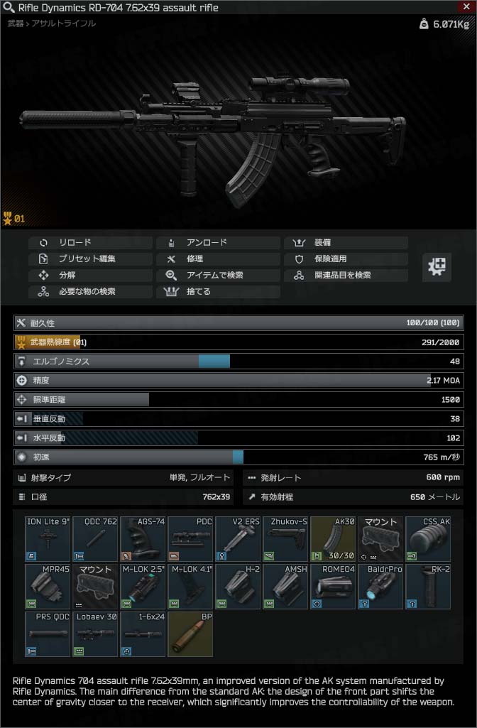 【タルコフ】RD-704カスタム＆弾薬おすすめ一覧【EFT】