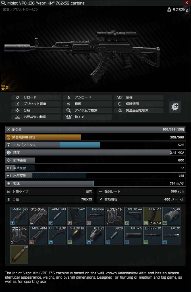 【タルコフ】VPO-136カスタム＆弾薬おすすめ一覧【EFT】