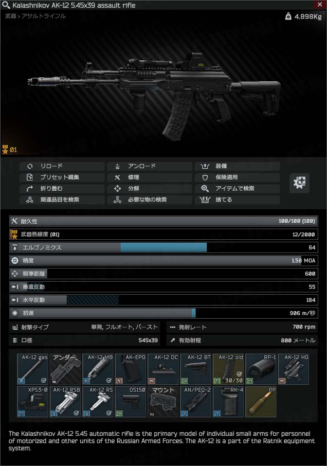 【タルコフ】AK-12カスタム＆弾薬おすすめ一覧【EFT】