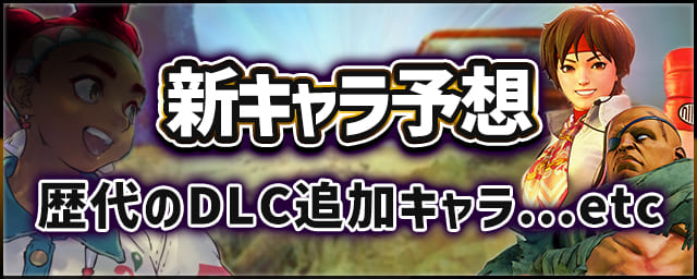 スト6攻略Wiki｜SF6情報まとめ